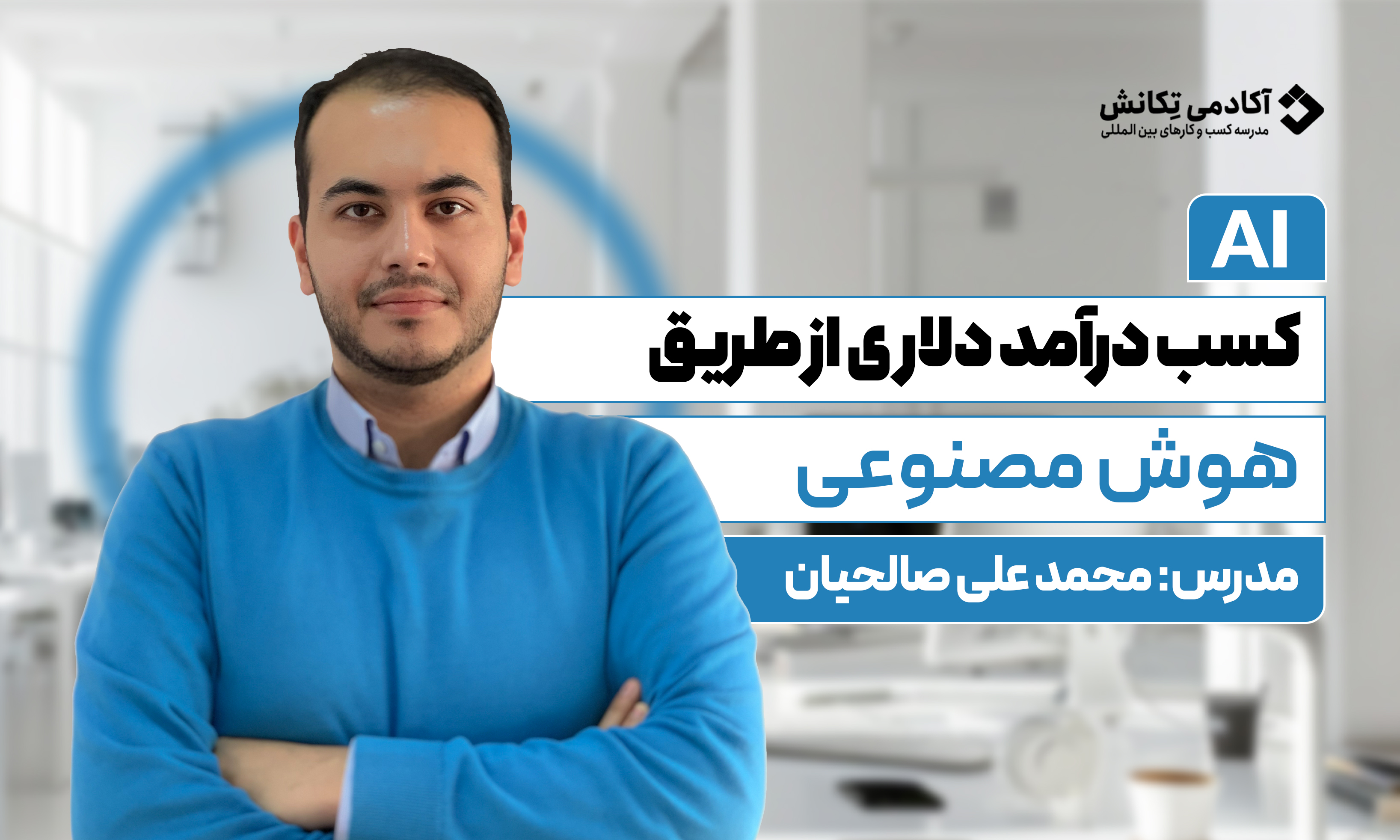 آموزش پرامپت نویسی (prompt) در هوش مصنوعی | تکانش